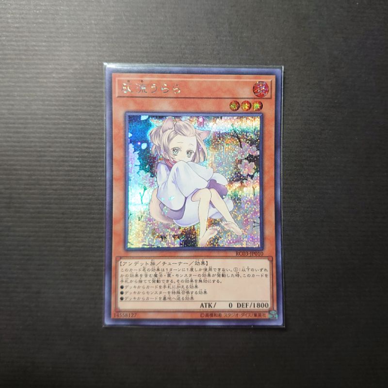[小卡貓] (日紙現貨) 遊戲王 RC03-JP010 / PAC1-JP016 灰流麗 灰流晴 異圖 (半鑽) | 蝦皮購物