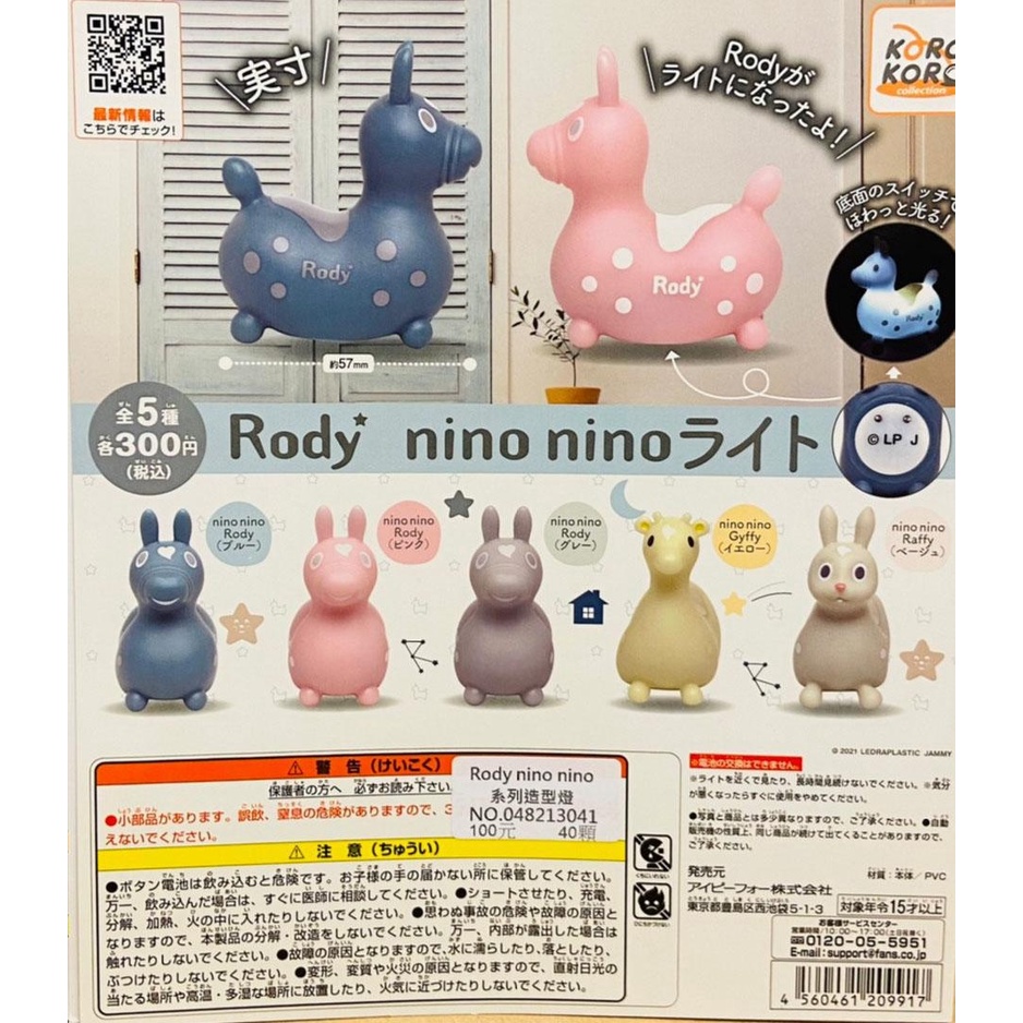 全新現貨 無全套 單售 扭蛋 轉蛋 Rody nino nino 造型燈 跳跳馬 全5種 | 蝦皮購物