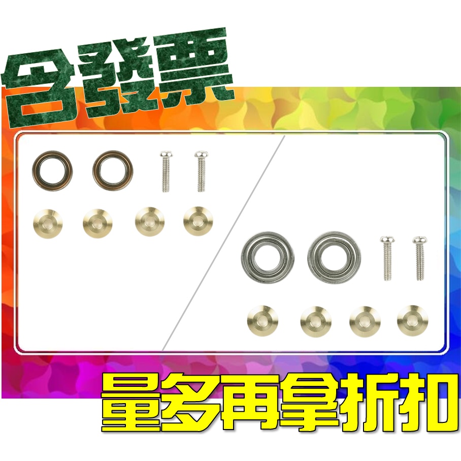 SDS桃園店 田宮四驅車 15344 9mm、15345 11mm 培林導輪 | 蝦皮購物