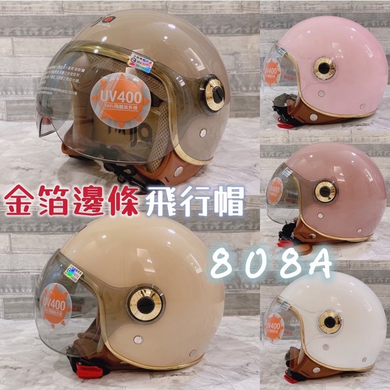 ♥️飛行帽 騎士帽 金箔邊 質感 半罩 KK 華泰 808A K808 gogoro 安全帽 四分之三 全罩 | 蝦皮購物