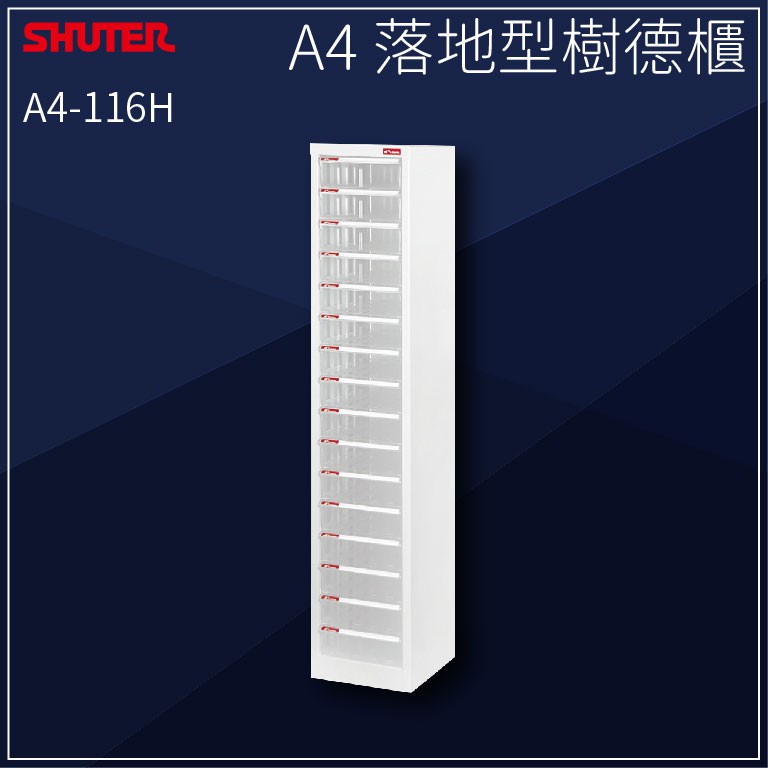 [樹德收納-OA櫃系列]A4-116H A4落地型樹德櫃 櫃子/鐵櫃/文件櫃/收納櫃/資料櫃/儲存櫃/辦公櫃 | 蝦皮購物