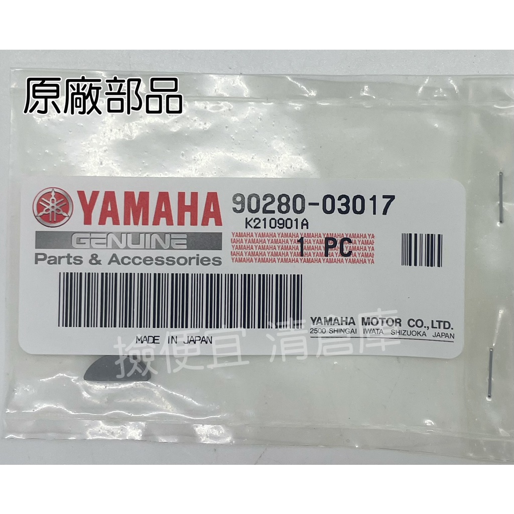 清倉庫 料號 90280-03017 YAMAHA山葉原廠 半圓鍵 曲軸半月銷 | 蝦皮購物