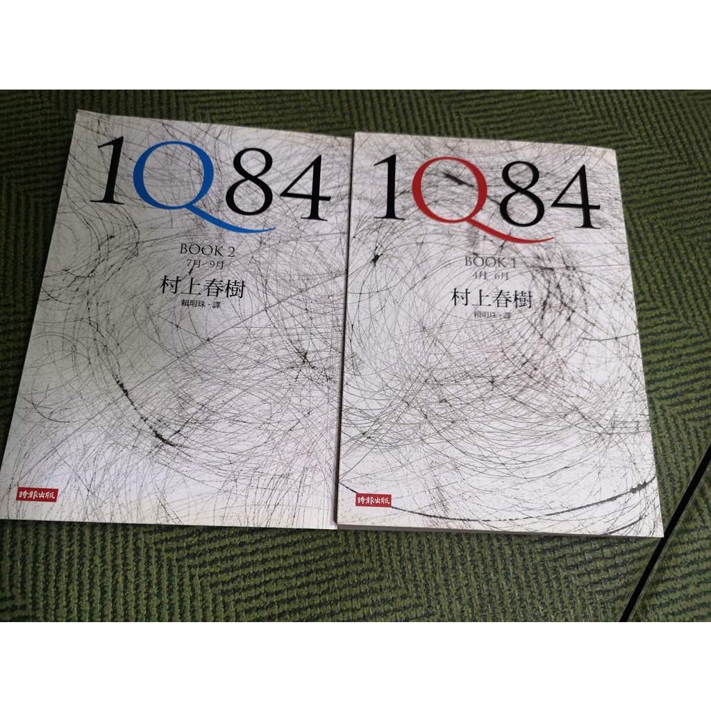【享讀二手書前A上】《1Q84 Book 1~2 (共2本)》村上春樹 / 時報 | 蝦皮購物