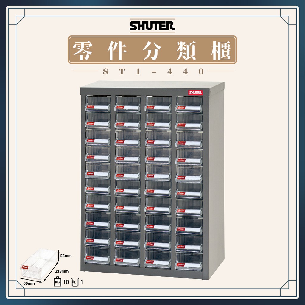 【樹德 Shuter】ST1-440 40格抽屜 耐重300kg零件櫃 汽車維修 零件櫃 收納櫃 五金收納 材料 | 蝦皮購物
