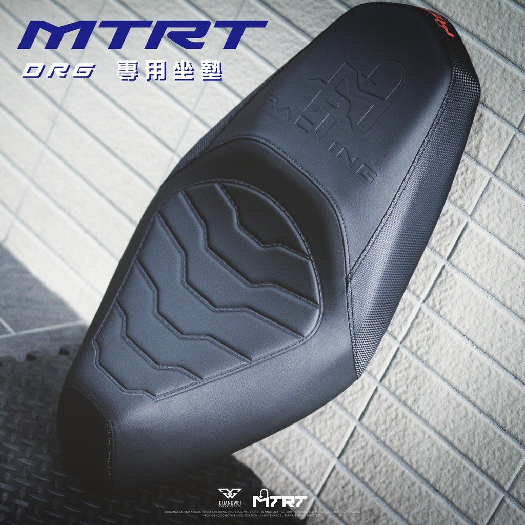 【台中光葳】 DRG MTRT 坐墊 椅墊 夜光版 DRG專用 一般麂皮 麂皮 原廠開模 沙發樣式 高密度吸震 | 蝦皮購物