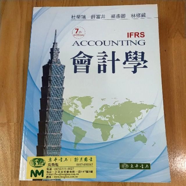 IFRS accounting會計學(7th edition) | 蝦皮購物