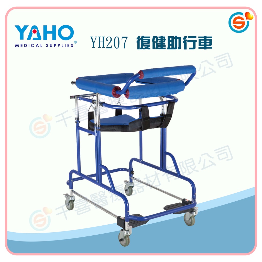 ★千喜醫療★YAHO 耀宏 YH207 復健助行車 | 蝦皮購物
