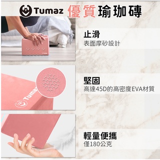 二手 紫色【Tumaz 月熊】高密度EVA瑜珈磚 45D(瑜珈輔具 瑜伽) | 蝦皮購物