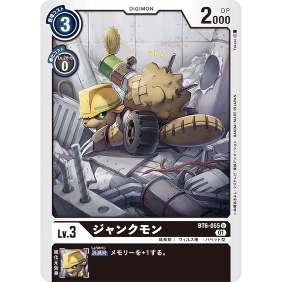 【鯊鯊卡舖】現貨 數碼寶貝 廢品獸 卡片 日版 DTCG BT6-055 U digimon card game 黑 | 蝦皮購物