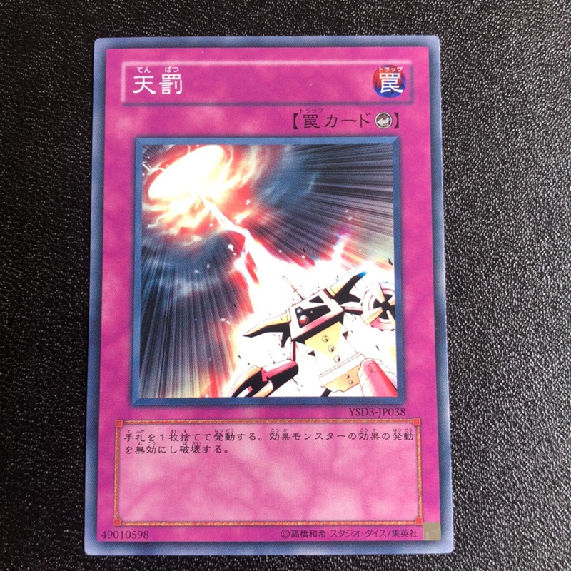 【小夫妻】遊戲王 YSD3-JP038 RDS-JP050 SD6-JP035 天罰 (普卡/亮面) 粉 | 蝦皮購物