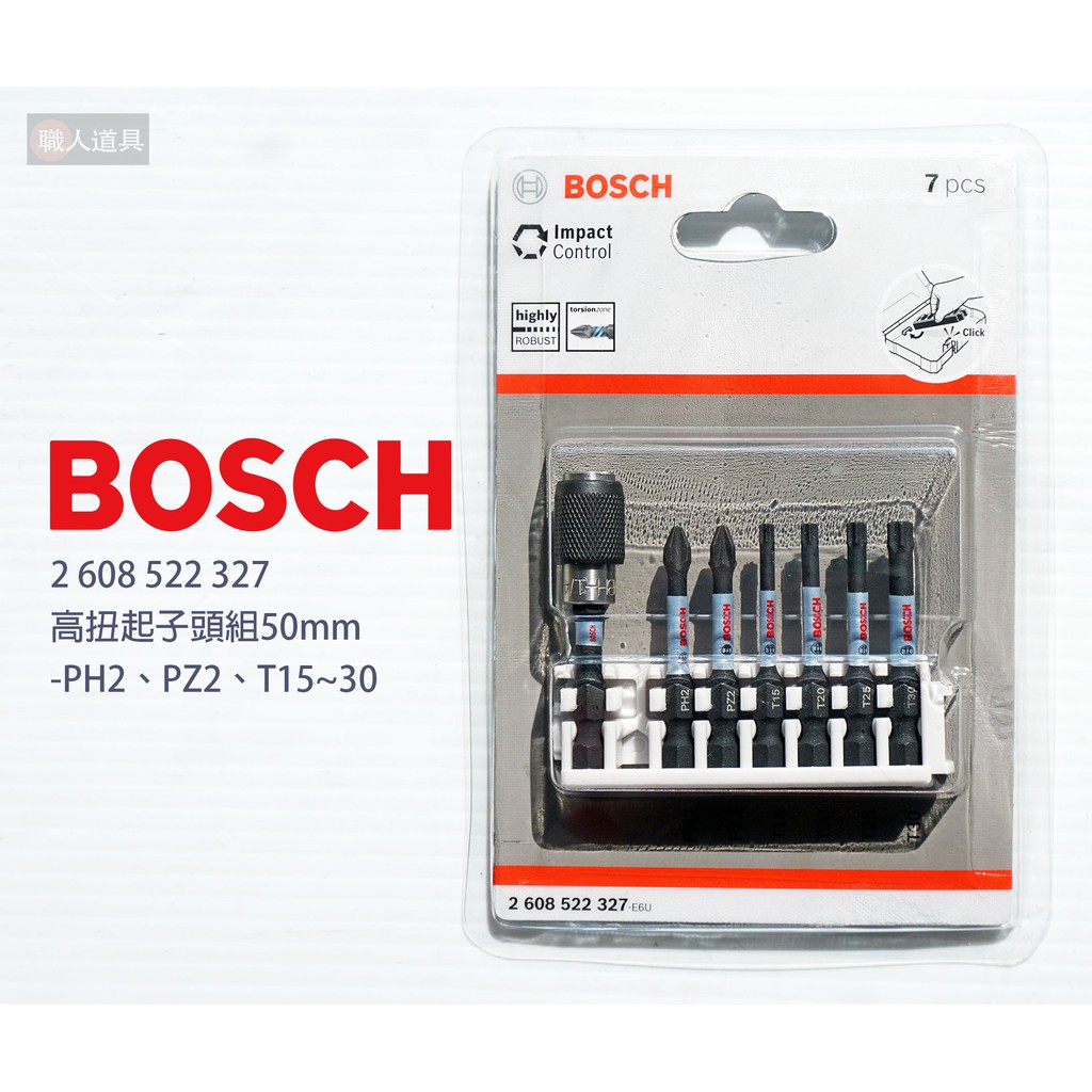 BOSCH 博世 2608522327 高扭力起子頭組 50mm PH2 PZ2 T15~30 起子頭 高扭力 配件 | 蝦皮購物