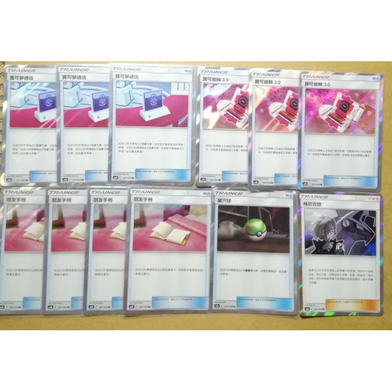 寶可夢劍盾ptcg TR寶可夢通信 TR朋友手冊 TR寶可齒輪3.0 TR巢穴球 TR格拉吉歐 | 蝦皮購物