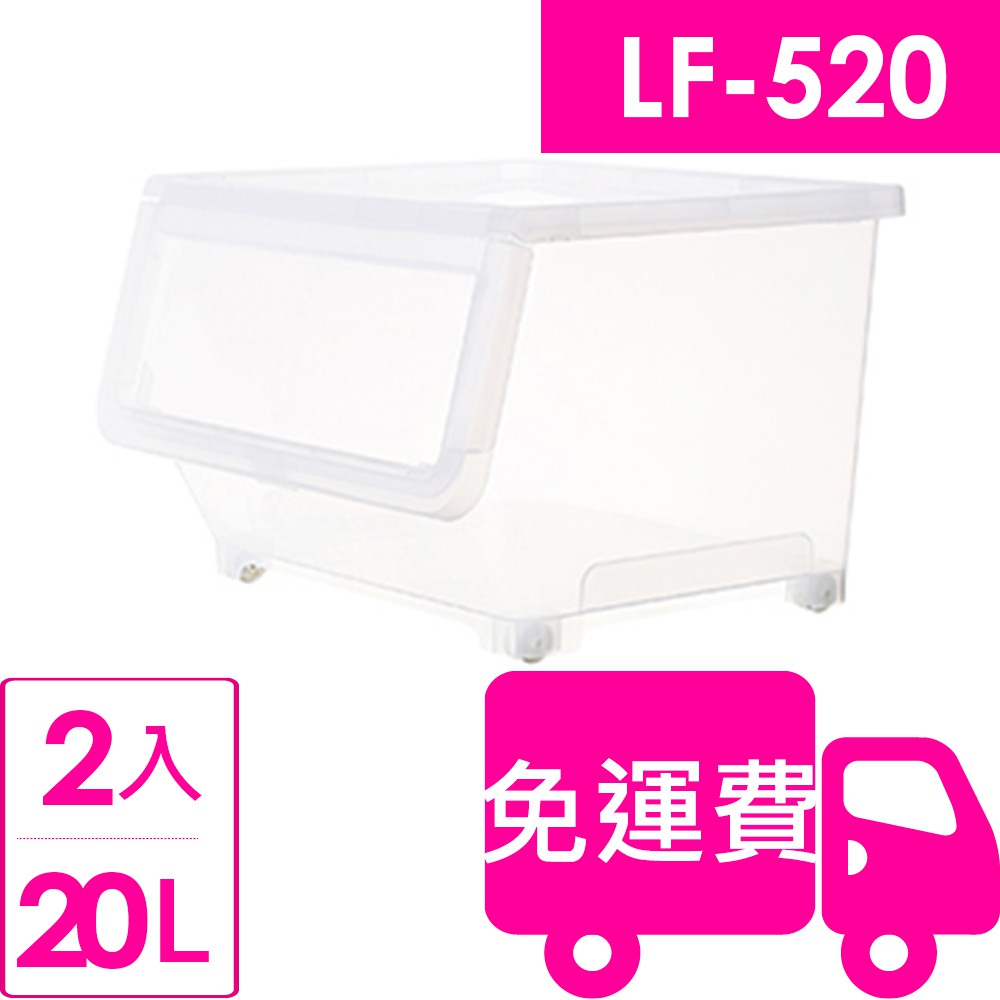 聯府Keyway直取式收納箱LF520（LF-520） 2入 方陣收納 | 蝦皮購物