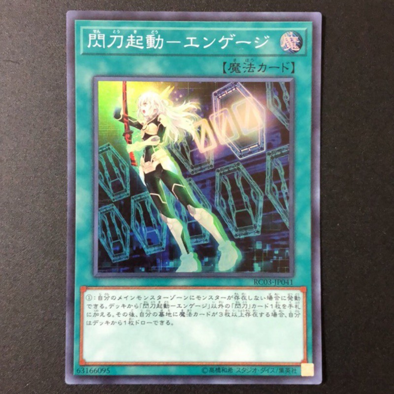 【小夫妻】遊戲王 RC03-JP041 DBDS-JP030 SLF1-JP043 閃刀起動-交戰姿態 (亮面) | 蝦皮購物