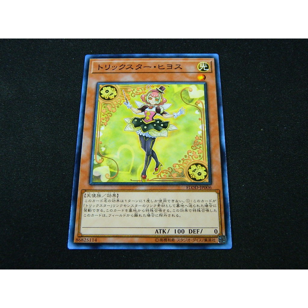 日文版 遊戲王 花樣明星天仙子 普卡 FLOD-JP006 95-98分 | 蝦皮購物