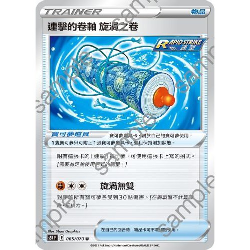 【PTCG大拍賣】連擊的卷軸旋渦之卷 U 連擊大師 S5RF 065/070 S5R F | 蝦皮購物