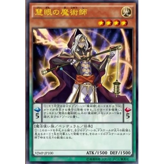 日文版 遊戲王 慧眼的魔術師 金亮 VJMP-JP100 95分 | 蝦皮購物