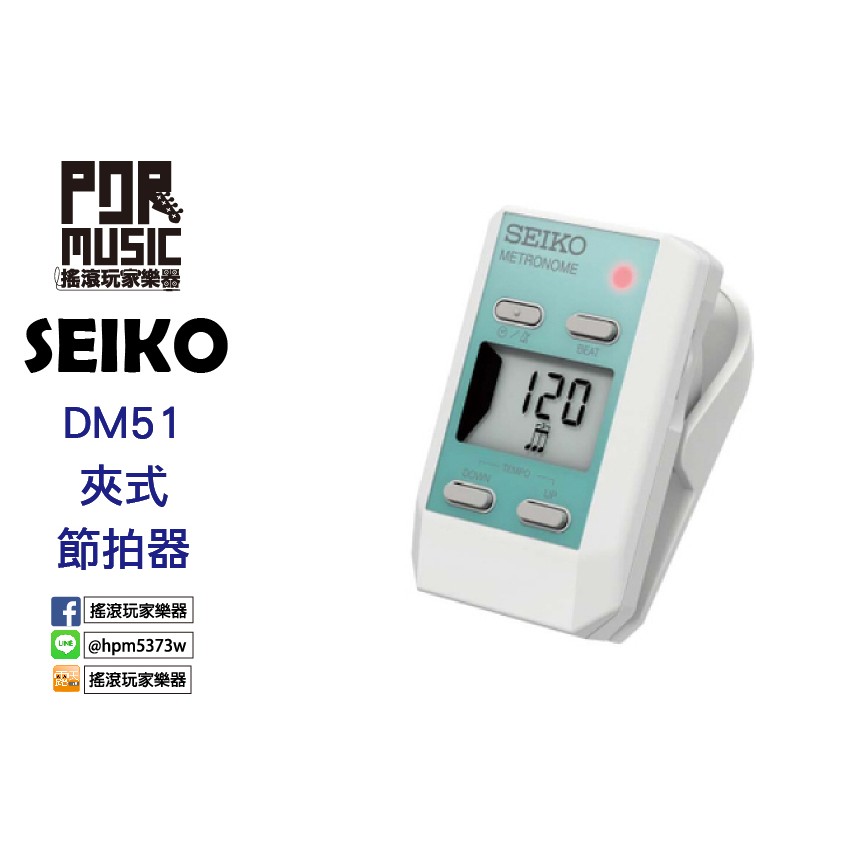 【搖滾玩家樂器】 全新 SEIKO DM51 夾式 節拍器 電子 五色可選 綠色 DM 51 | 蝦皮購物