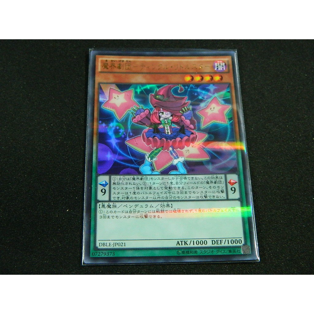 日文版 遊戲王 魔界劇團-閃爍小明星 金亮彩鑽 DBLE-JP021 97-99分 日製 | 蝦皮購物