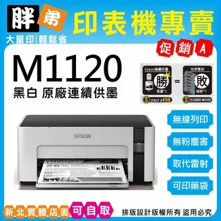 epson m1120 - 優惠推薦 - 2024年12月 | 蝦皮購物台灣