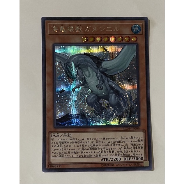 OCG 遊戲王 RC03-JP008 半鑽 海龜壞獸加美拉 | 蝦皮購物