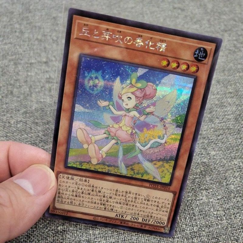 遊戲王 POTE JP016 丘與發芽的春化精 半鑽 | 蝦皮購物