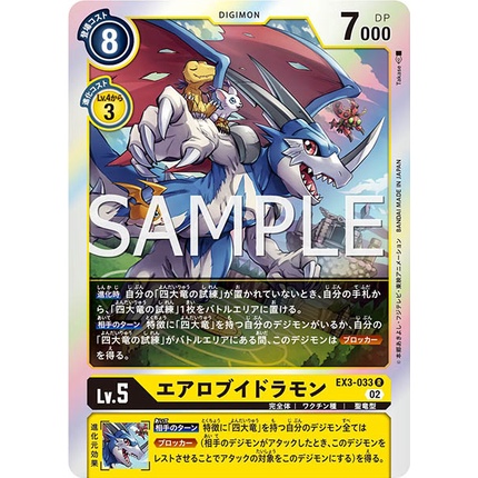 【酸菜王子】DTCG 數碼寶貝EX3-033 (R) 天翔V龍獸 / 飛V龍獸 | 蝦皮購物