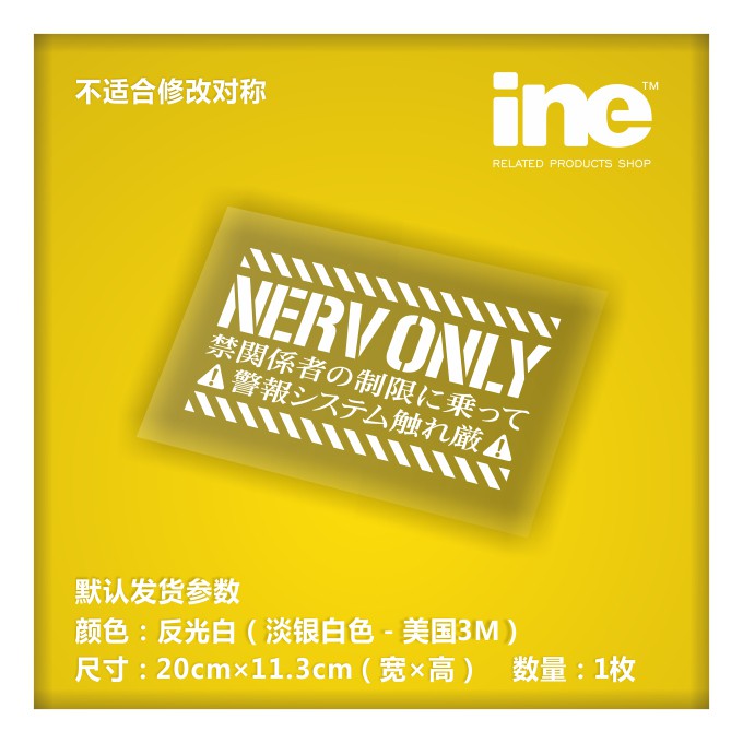 【現貨】 _EVA/新世紀福音戰士/NERV ONLY 動漫車貼 貼紙－HD133 | 蝦皮購物