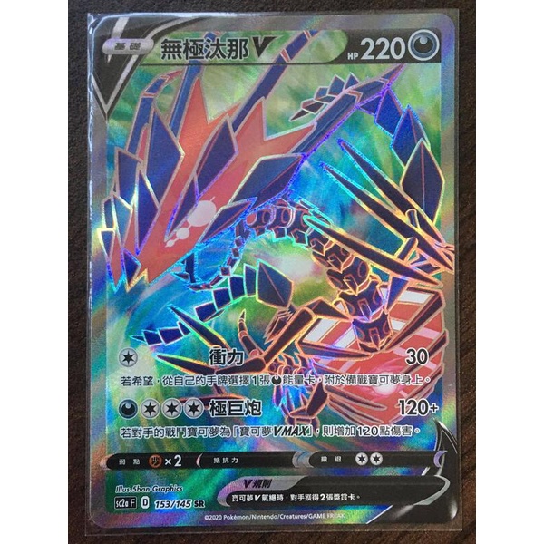 【波加曼小舖】寶可夢 PTCG 中文版 無極汰那V SR RR | 蝦皮購物