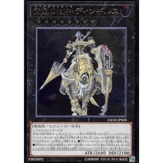 (TT) 99分遊戲王 1008 DANE-JP038 宵星之機神丁吉爾蘇 (凸版/浮雕) | 蝦皮購物