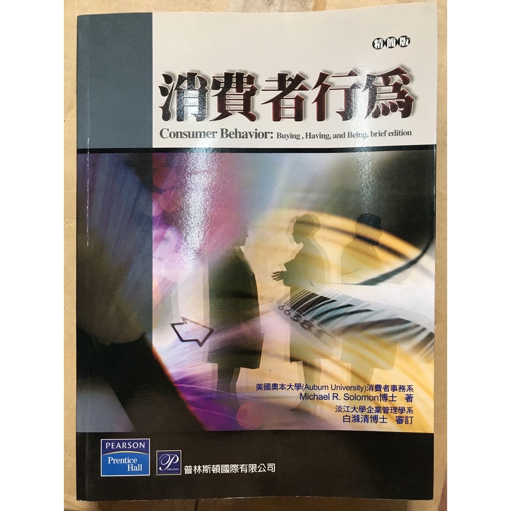 消費者行為 精簡版 / Michael R. Solomon 白滌清 | 蝦皮購物