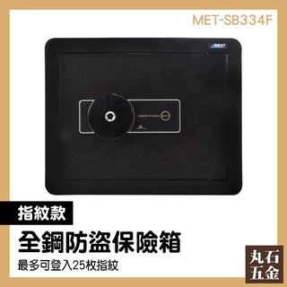 【丸石五金】私人 保險箱 實心全鋼 小型保險箱 40L大容量 防盜保管箱 MET-SB334F 指紋保險箱 小保險箱 | 蝦皮購物