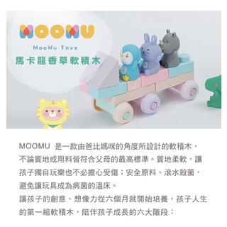 台灣 MOOMU 馬卡龍香草軟積木 120pcs/組 (贈收納桶+角色立體場景紙卡) | 蝦皮購物