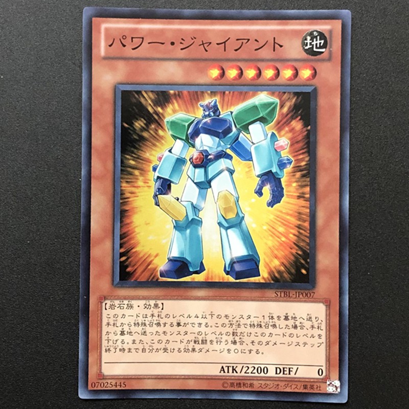 【小夫妻】遊戲王 STBL-JP007 強力巨人 (亮面) | 蝦皮購物