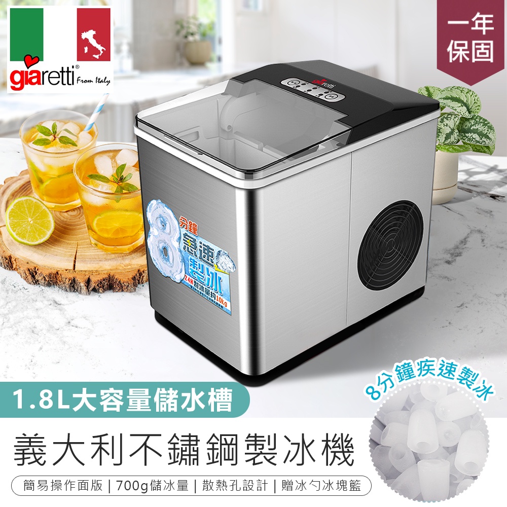 【義大利Giaretti 不鏽鋼製冰機 GL-3768】全自動製冰機 快速製冰機 家用製冰機 露營製冰 製冰機 | 蝦皮購物