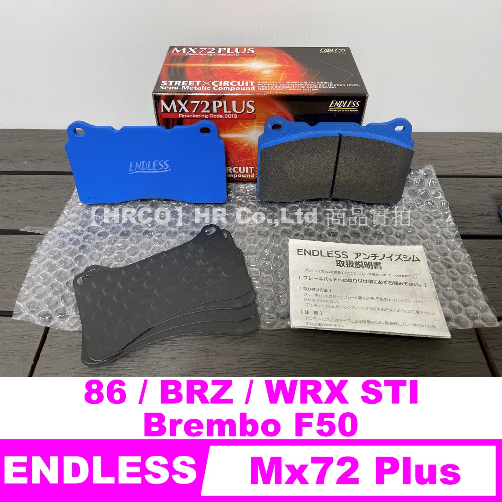 【HRCO】(現貨) Endless Mx72 Plus 煞車皮 來令片 (86/BRZ/WRX STI/F50) | 蝦皮購物