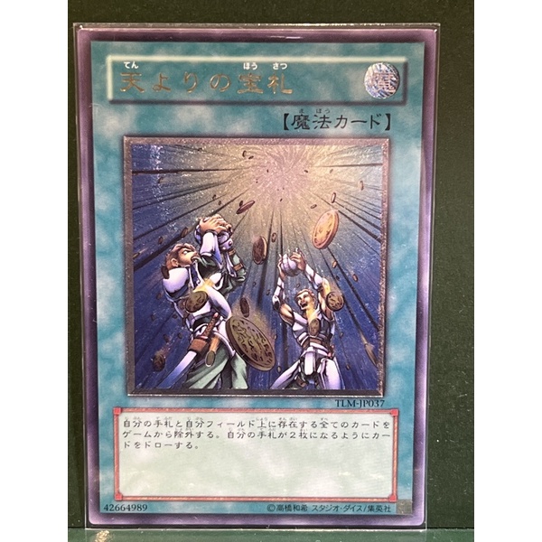 遊戲王 TLM-JP037 天賜的寶札 浮雕 凸版 98-99% | 蝦皮購物