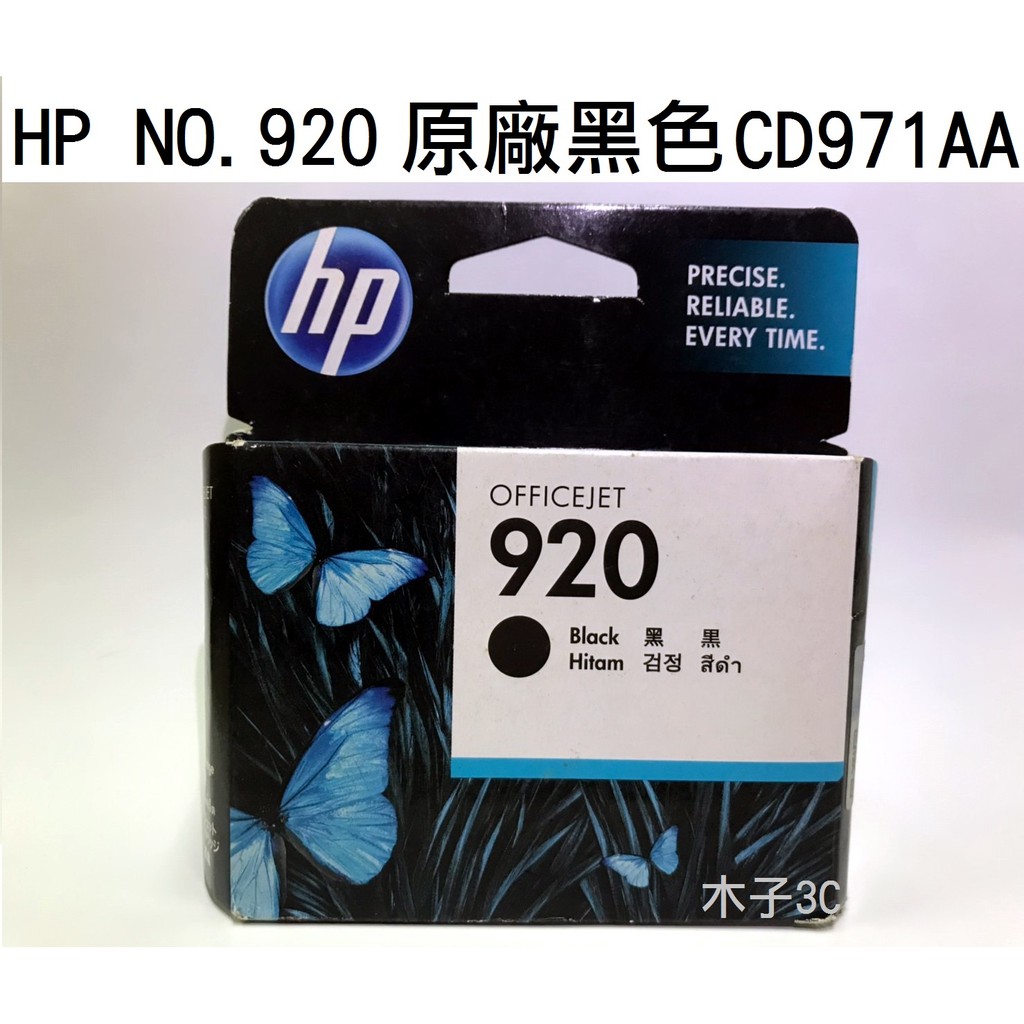 現貨【HP 惠普】NO.920 Officejet 原廠 黑色墨水匣 (CD971AA) 快速出貨【木子3C】 | 蝦皮購物