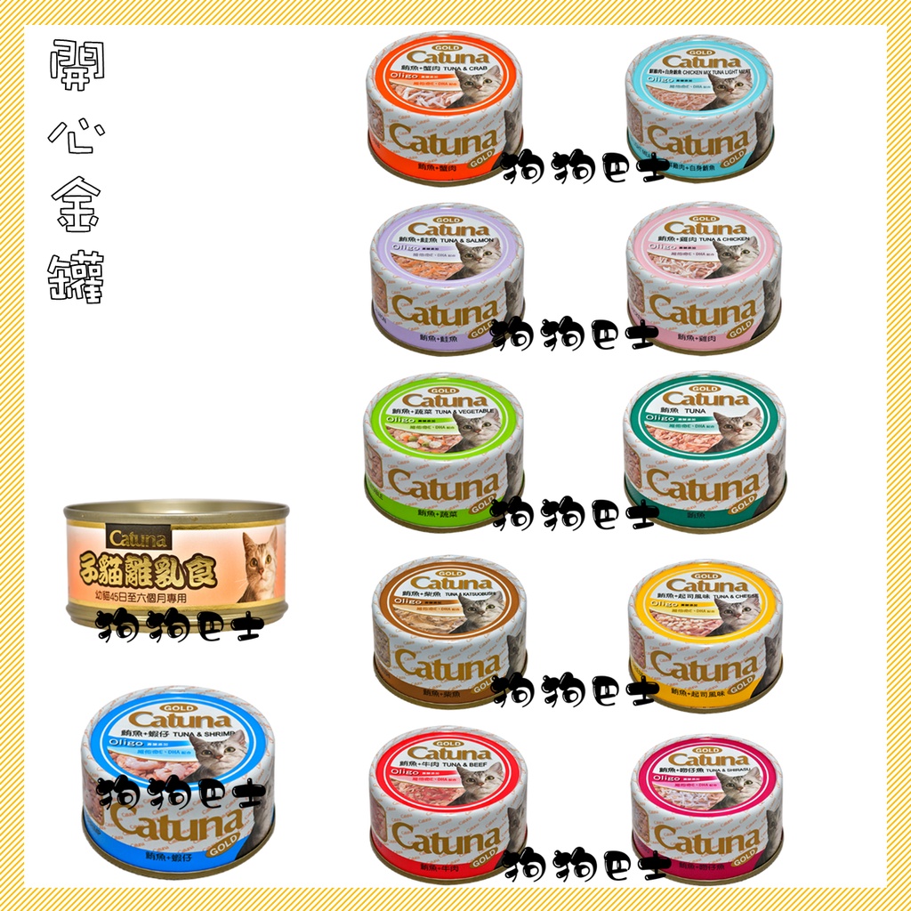 【狗狗巴士】Catuna 開心金罐 開心貓罐 80g | 蝦皮購物
