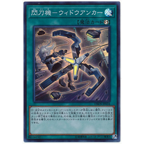 『開闢工作室』 遊戲王 DBDS-JP034 閃刀機-黑寡婦戰錨 亮面 | 蝦皮購物