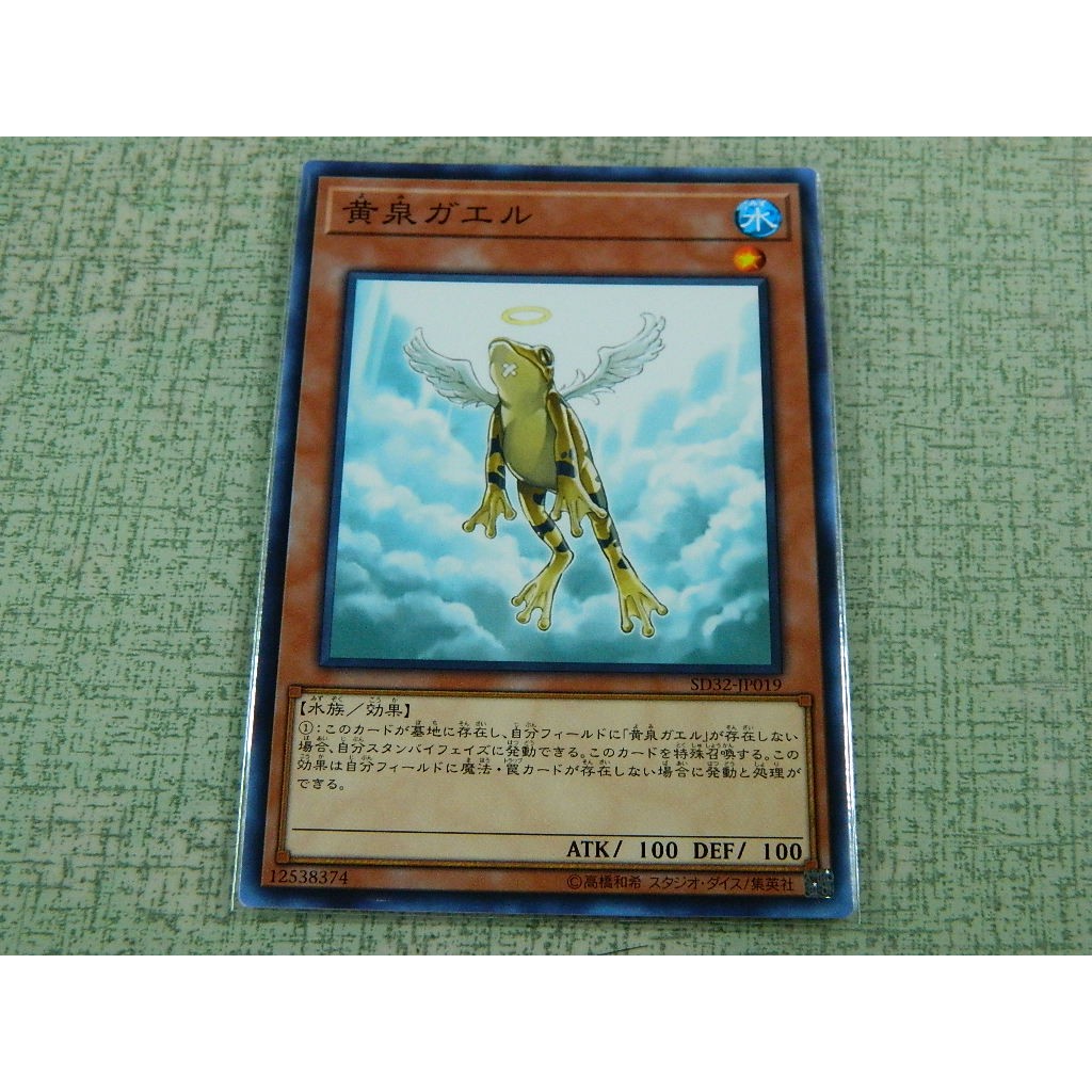 日文版 遊戲王 黃泉青蛙 普卡 SD32-JP019 95分 | 蝦皮購物