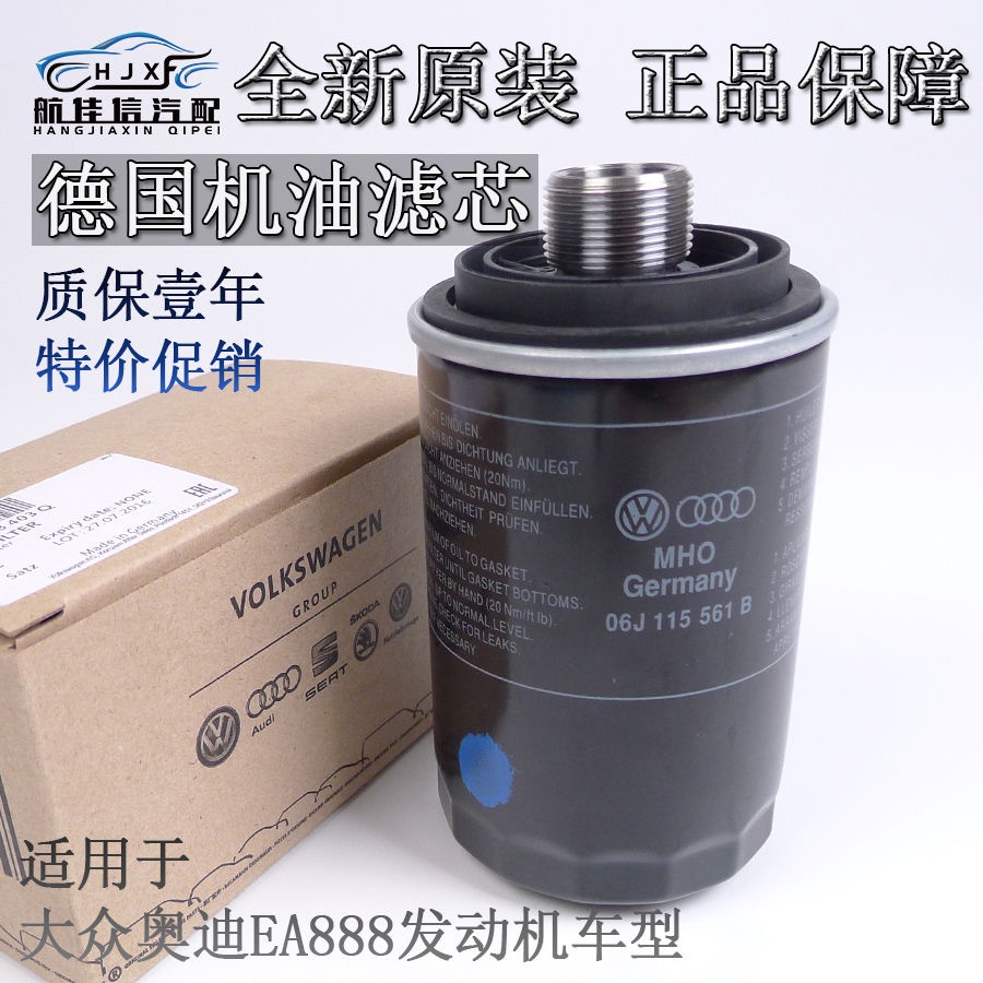 奧迪A4L A5 Q3 Q5 A6途觀邁騰昊銳高爾夫GTI帕薩特EA888機油濾芯濾清器機油格06J 115 403 C | 蝦皮購物