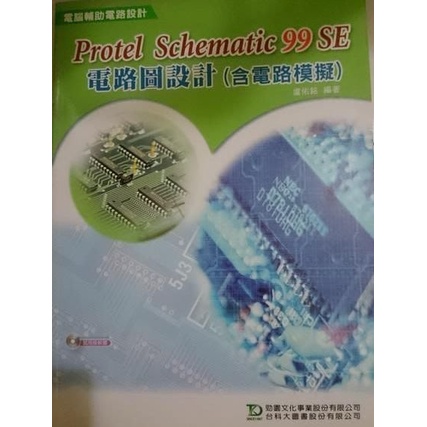 電路圖設計PROTEL SCHEMATIC 99 SE電路圖設計 | 蝦皮購物
