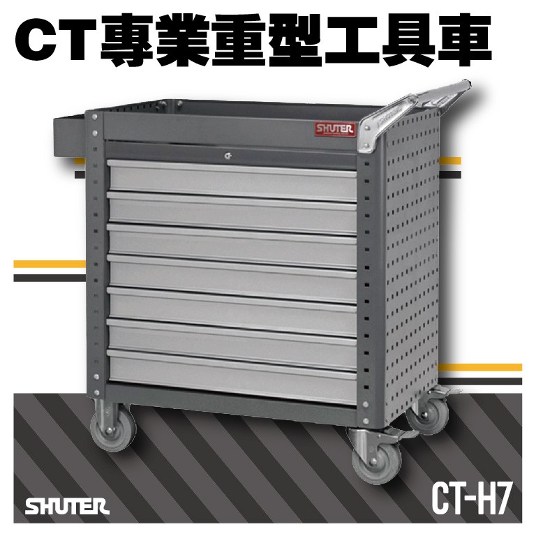 【小猴子】樹德 CT-H7 標準型工具車 工具車 收納推車 工廠收納 可選購背掛組合 工廠 | 蝦皮購物