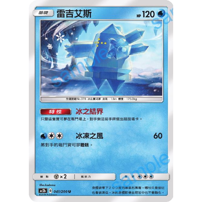 PTCG 寶可夢 041/200 雷吉艾斯 普卡 美夢成真 AC2b 台版 | 蝦皮購物