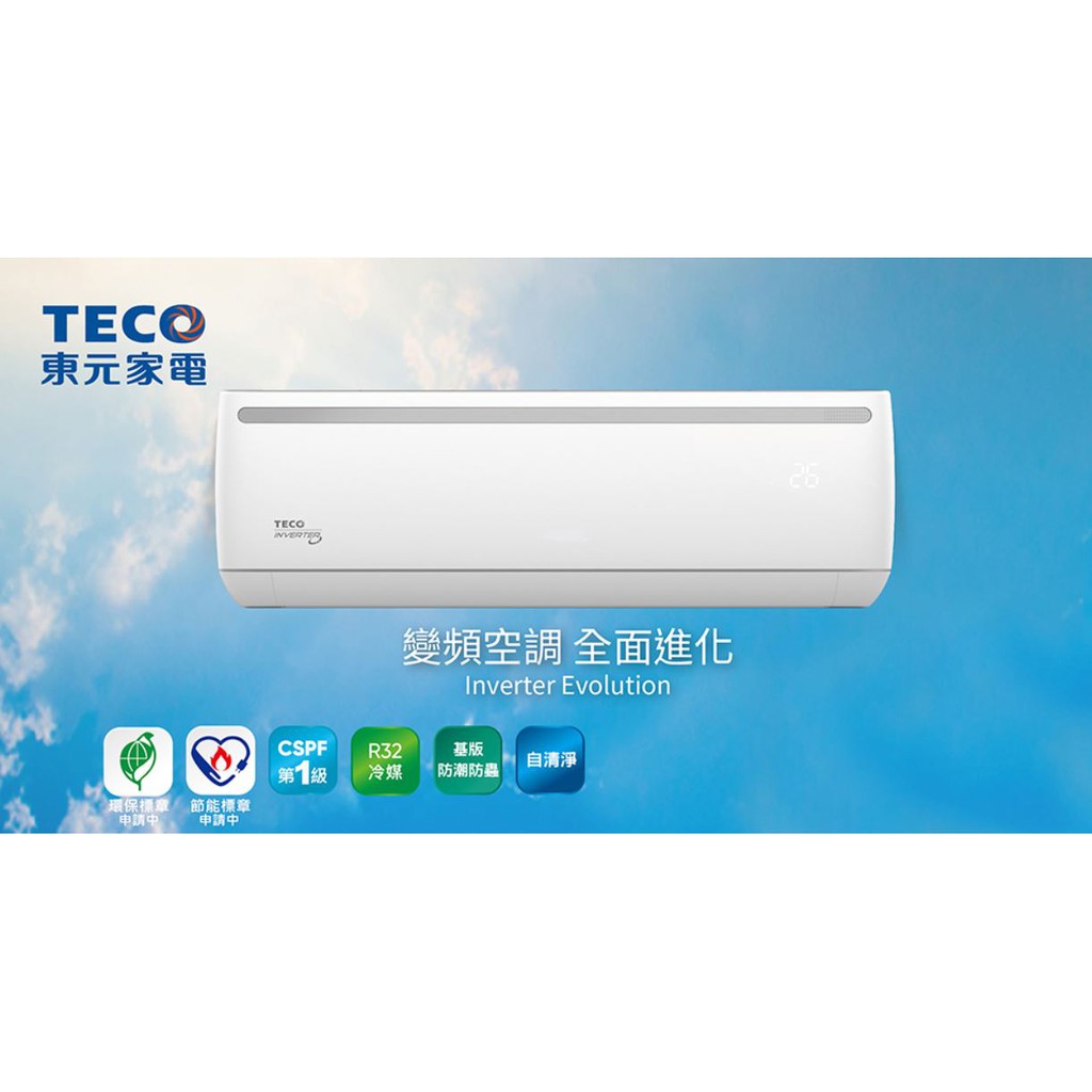 《三禾影》TECO 東元 MS72IC-ZRS2/MA72IC-ZRS2 一對一 專案機型 單冷變頻分離式冷氣 | 蝦皮購物