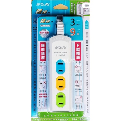 NDr.AV 炫彩橫向3插2P延長線 NS-203 4尺／6尺／9尺／15尺 F型平貼式轉向插頭 橫向插座-[便利網] | 蝦皮購物