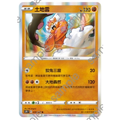 【GAME PARK】 寶可夢 卡牌 PTCG 中文版 蒼空烈流 S7R 039/067 R 土地雲 閃卡 | 蝦皮購物