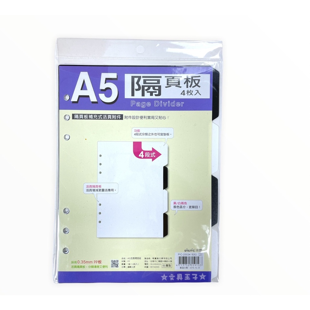 【文具王子】⚡現貨 A5 25k 6孔pp隔頁板 分段紙色卡 索引分類卡 Pic 25034 蝦皮購物