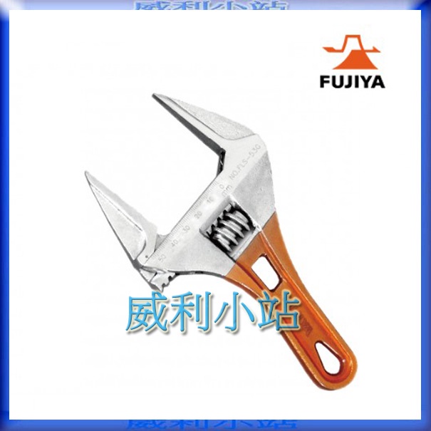 【威利小站】FUJIYA FLS-28G-F FLS-32G-F FLS-43G-F FLS-53G-F 大開口活動板手 | 蝦皮購物